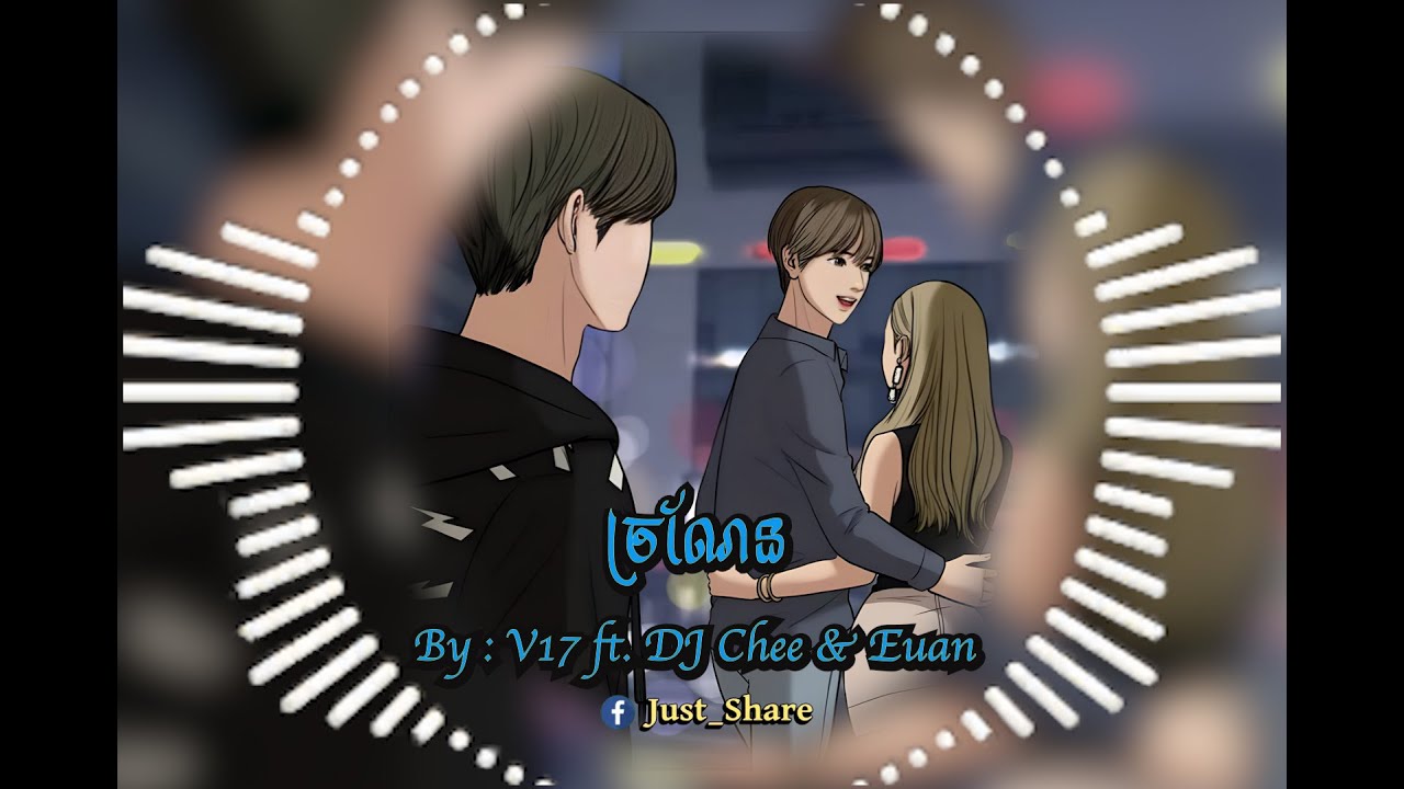 ច្រណែន // By : Vi70 ft. DJ Chee & Euan - YouTube