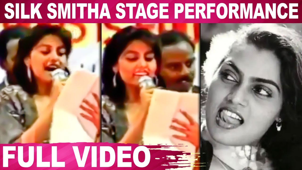 🔴வைரலாகும் Silk Smitha-வின் புதிய வீடியோ : Silk Smitha stage ...