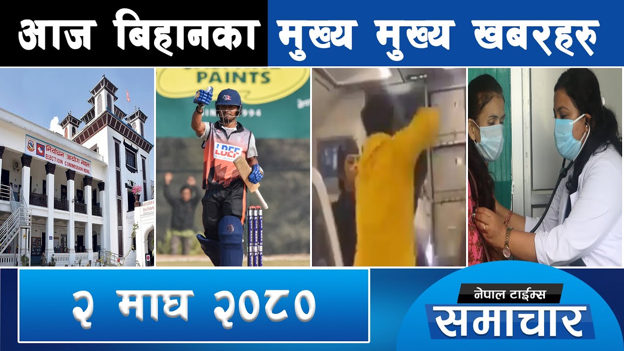 Morning Top News || 02-Magh-2080 || Nepal Times - YouTube
