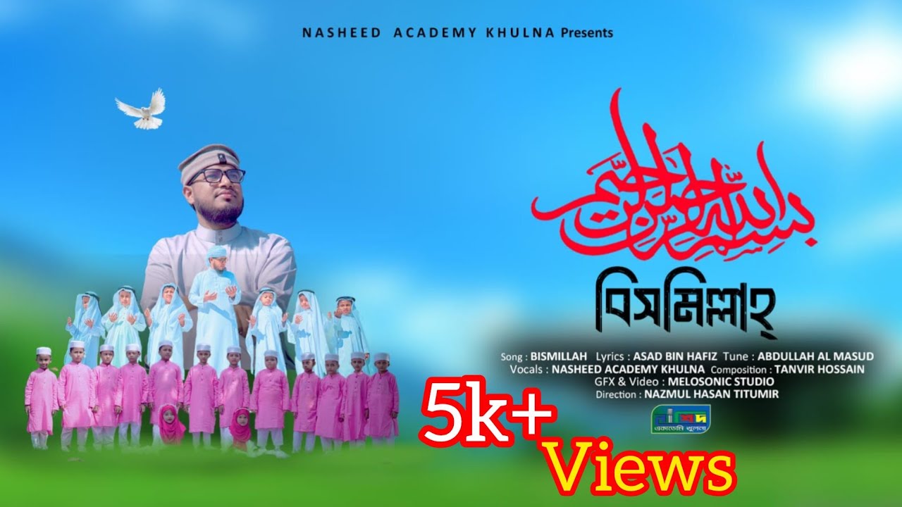 BISMILLAH BOLO 5k || বিসমিল্লাহ্ বলো 5k || NASHEED ACADEMY KHULNA || নাশীদ একাডেমি খুলনা - YouTube