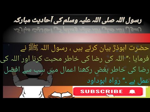 @رسول صلی اللہ کی حدیث @IqamatDeen @Sonic_islamic - YouTube