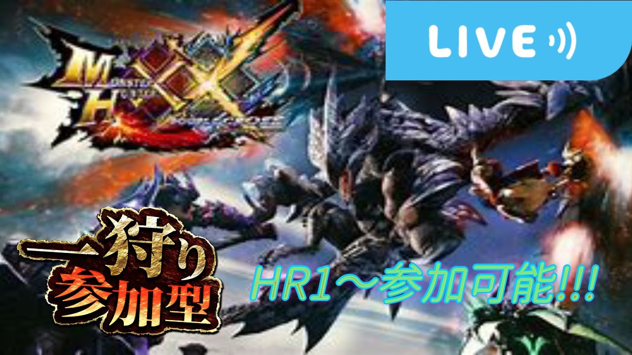 [MHXX] モンハンダブルクロス 参加型配信 #206 初見さんも大歓迎!! HR1～〇 - YouTube