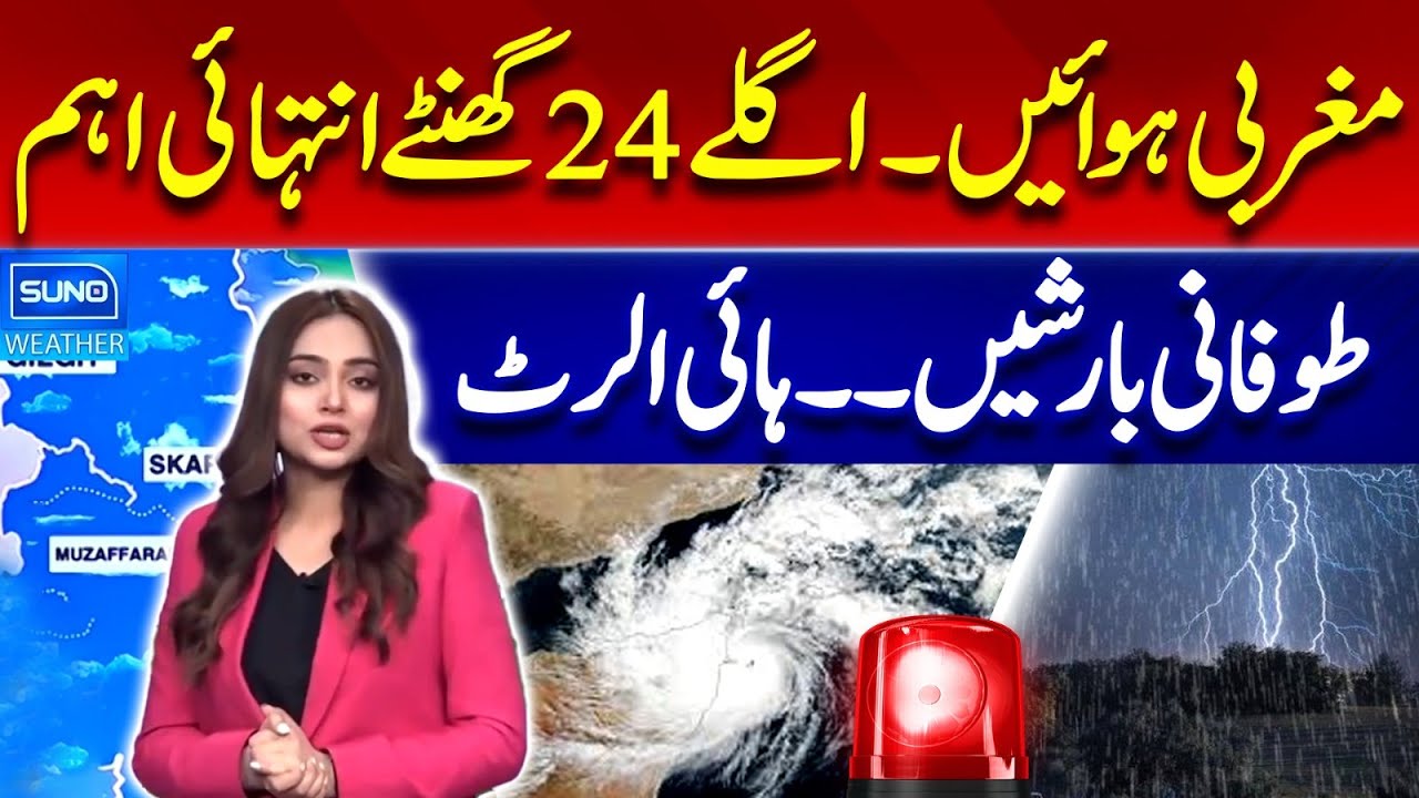 Exclusive Weather Reports | Today Weather Update | West Winds | Stormy ...