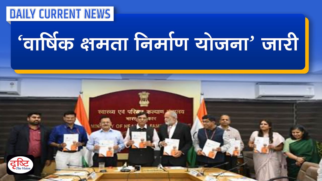 Annual Capacity Building Plan For Civil Servants : Daily Current News ...