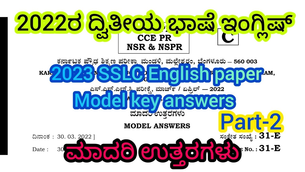 SSLC ENGLISH QUESTION PAPER 2023 | 10th ENGLISH MODEL QUESTION PAPER ...