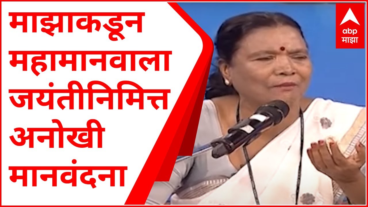 Ambedkar Jayanti 2021 | Sushma Devi | सुषमा देवी यांची भीमगीतं - YouTube