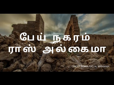 Ghost Town of Ras Al Khaimah || The Red Island