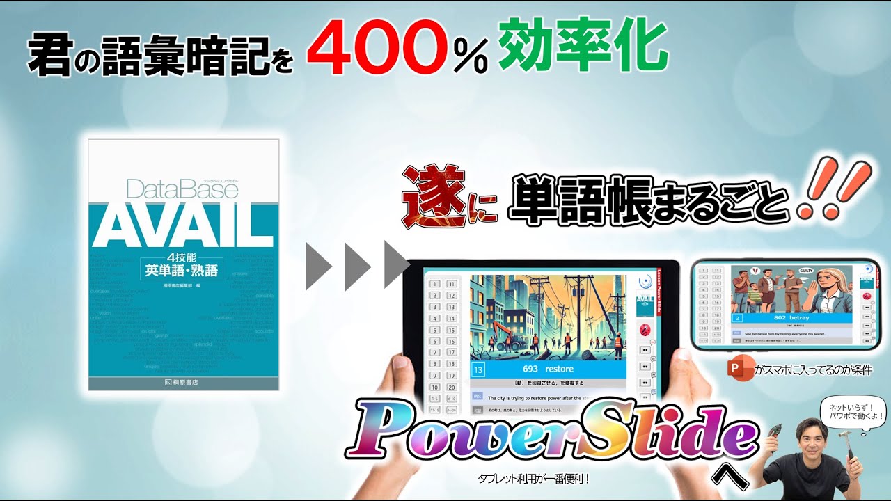 PowerSlide DataBase版について(使い方動画：生徒用） - YouTube
