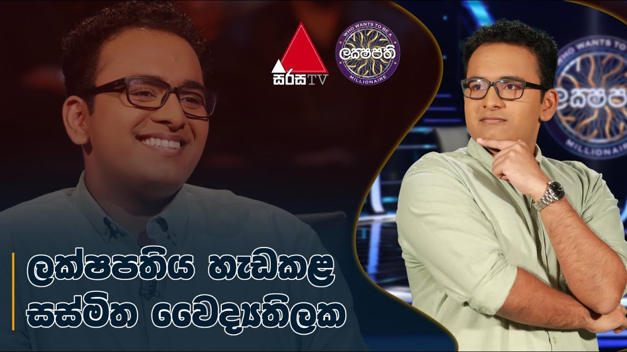 ලක්ෂපතිය හැඩකළ සස්මිත වෛද්‍යතිලක | Sirasa Lakshapathi - YouTube