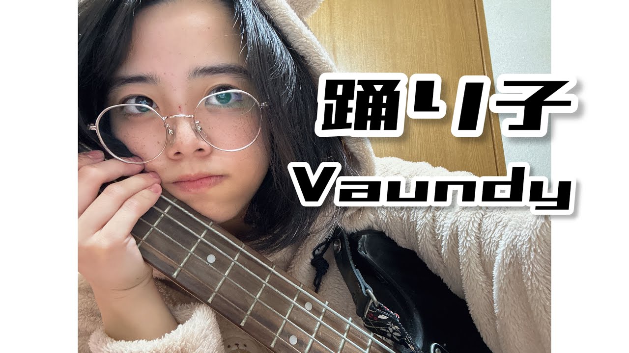 踊り子/Vaundy (cover) - YouTube