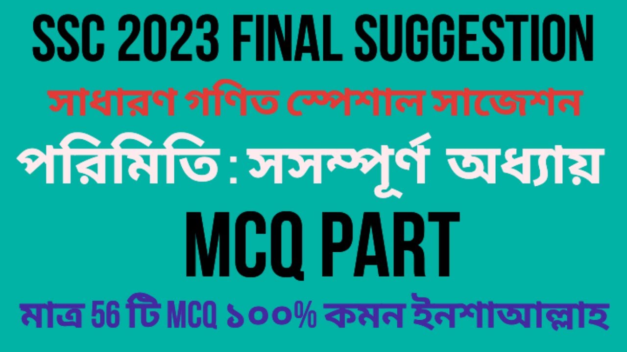 SSC 2023/ general math suggestion / chapter 16 / MCQ part / - YouTube