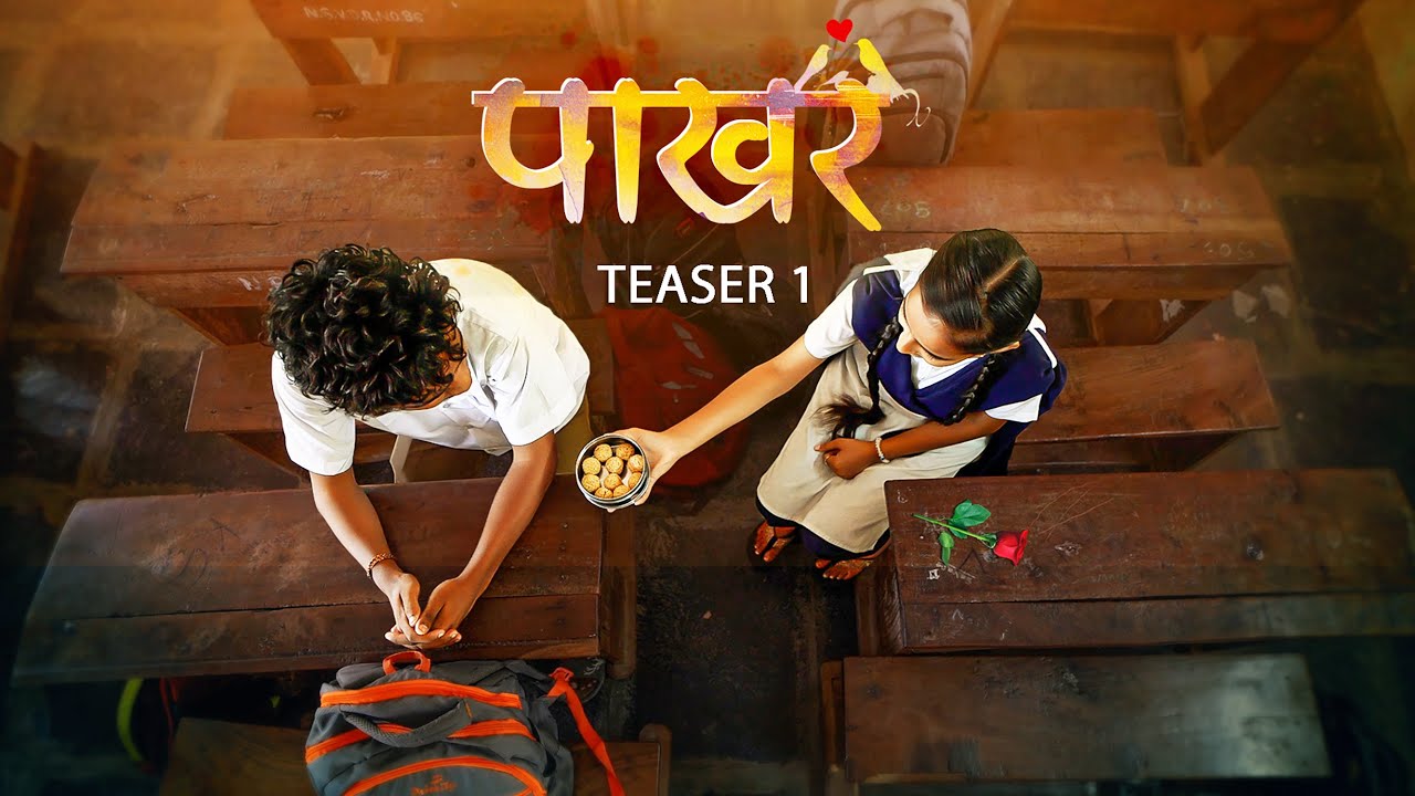 Pakhar | Teaser 1 | Marathi Web Series | पाखर | टीजर 1 - YouTube