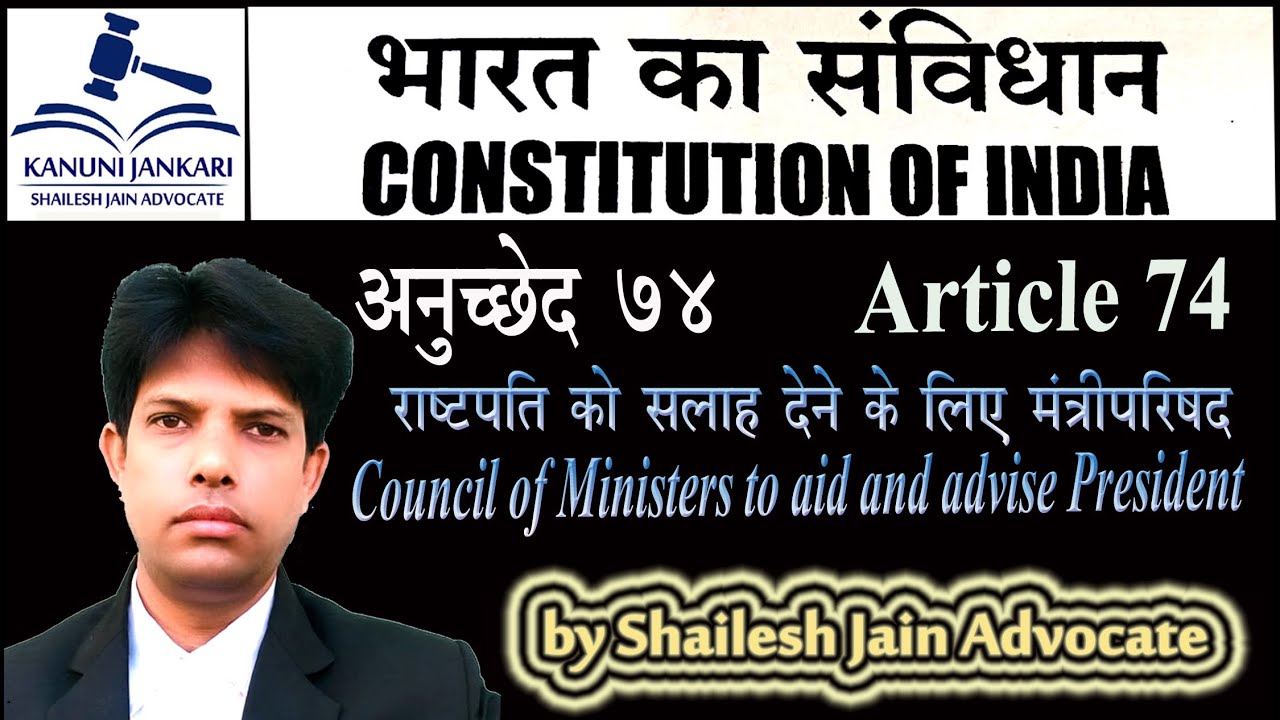 Article 74 of Indian Constitution | Council of Ministers to aid and ...