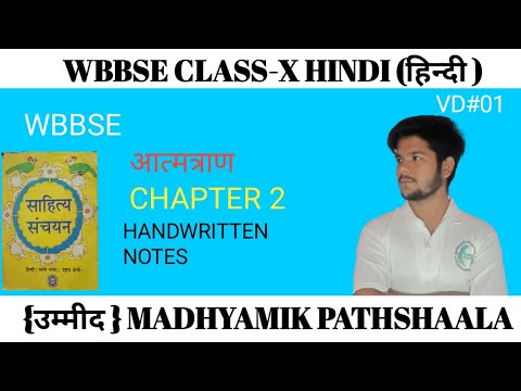 आत्मत्राण । aatmatran ।hindi class 10 chapter2। aatmtraan । sahitya ...