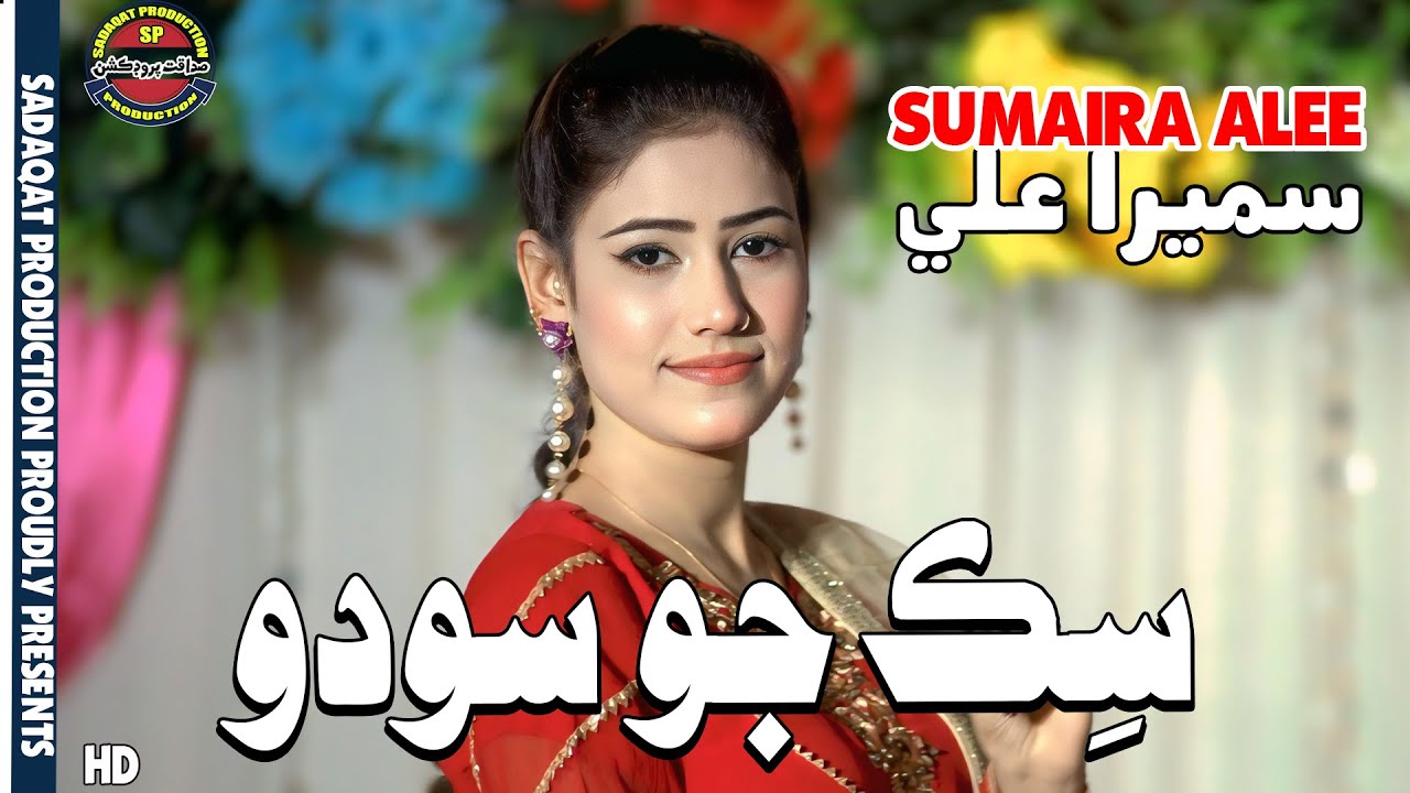 Hee Aaw Sik Jo Sodo | Sumaira Ali | Album 02 | Hit Collection 2025 ...