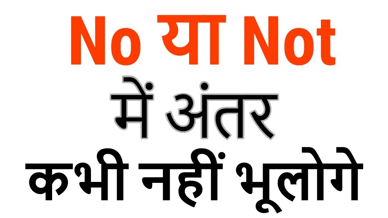 Difference Between No And Not English Grammar Lessons For Beginners difference-between-no-and-not-english-grammar-lessons-for-beginners
