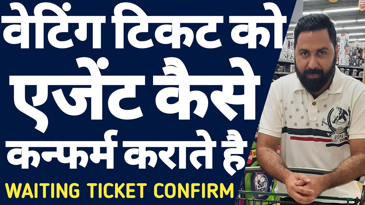 How To Confirm Waiting Train Ticket By Railway Agent Waiting Ticket How To Confirm Waiting Train Ticket By Railway Agent Waiting Ticket