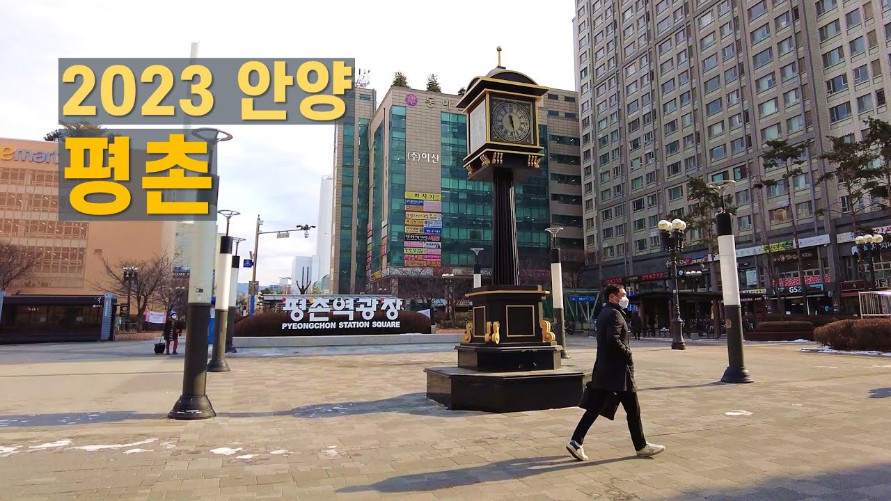 안양 평촌 길거리 산책 Walk on Pyeongchon in Anyang, South Korea 【4K】 - YouTube