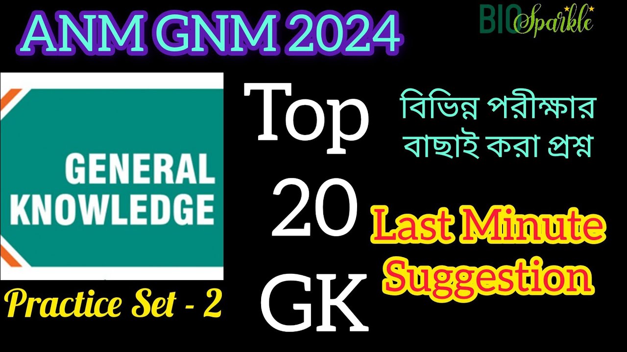 General knowledge practice Set - 2// ANM GNM 2024// Most Asked MCQ// By Sipra ma'am - YouTube
