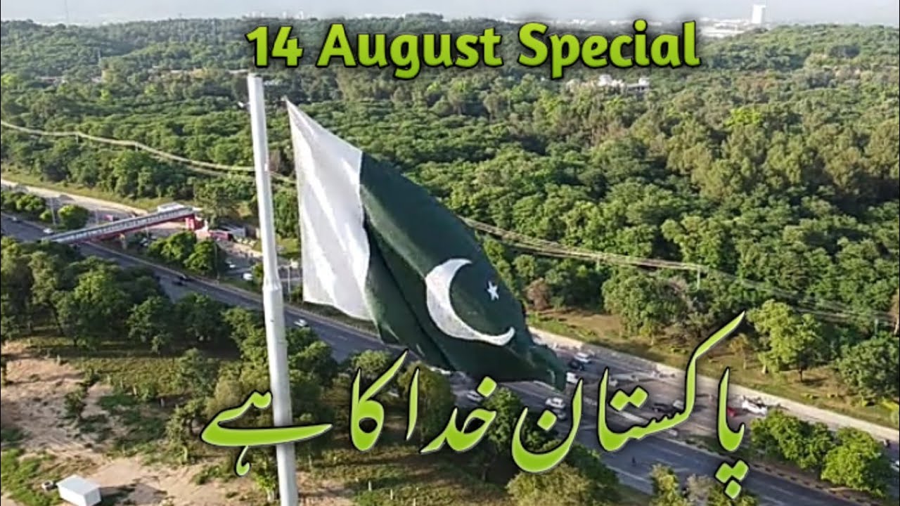 Pakistan Khuda Ka Hy |New Mili Naghma 2024 | 14 August Special ...