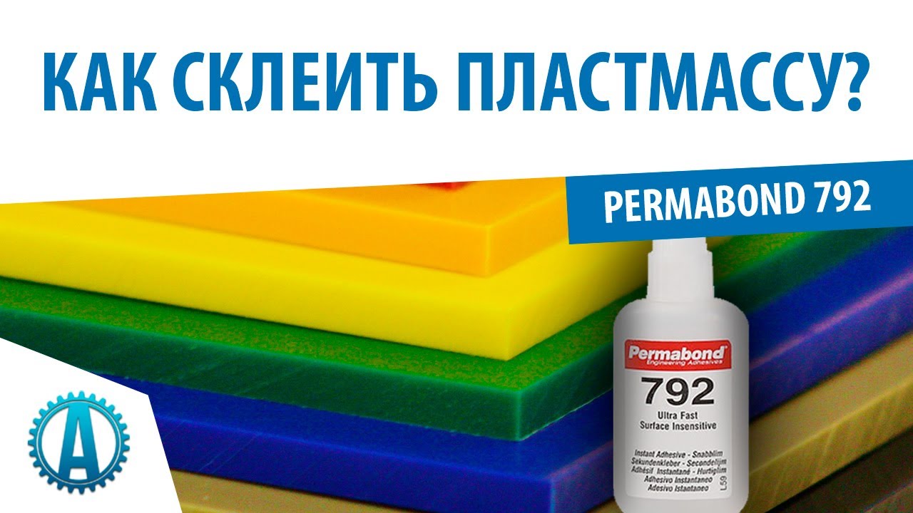 Как склеить пластмассу? Permabond 792 - YouTube