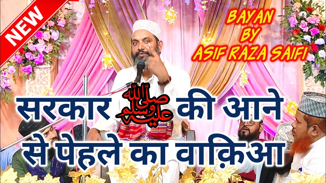 सरकार की आनेसे पेहले का वाक़ि आ 2022 New Bayan Asif Raza Saifi Ghusri ...