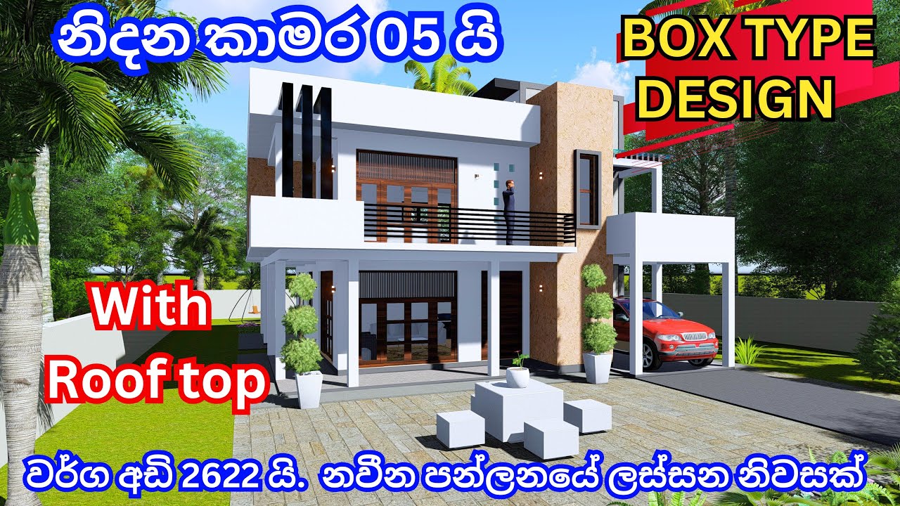 Two story box type house design Sri Lanka | Sri Lanka house plan | කාමර ...