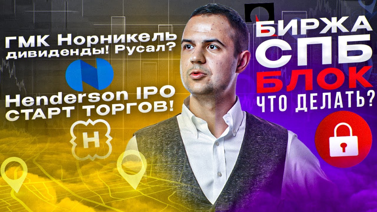 Какие акции покупать по фундаменталу Русал ГМК Норникель Хендерсон