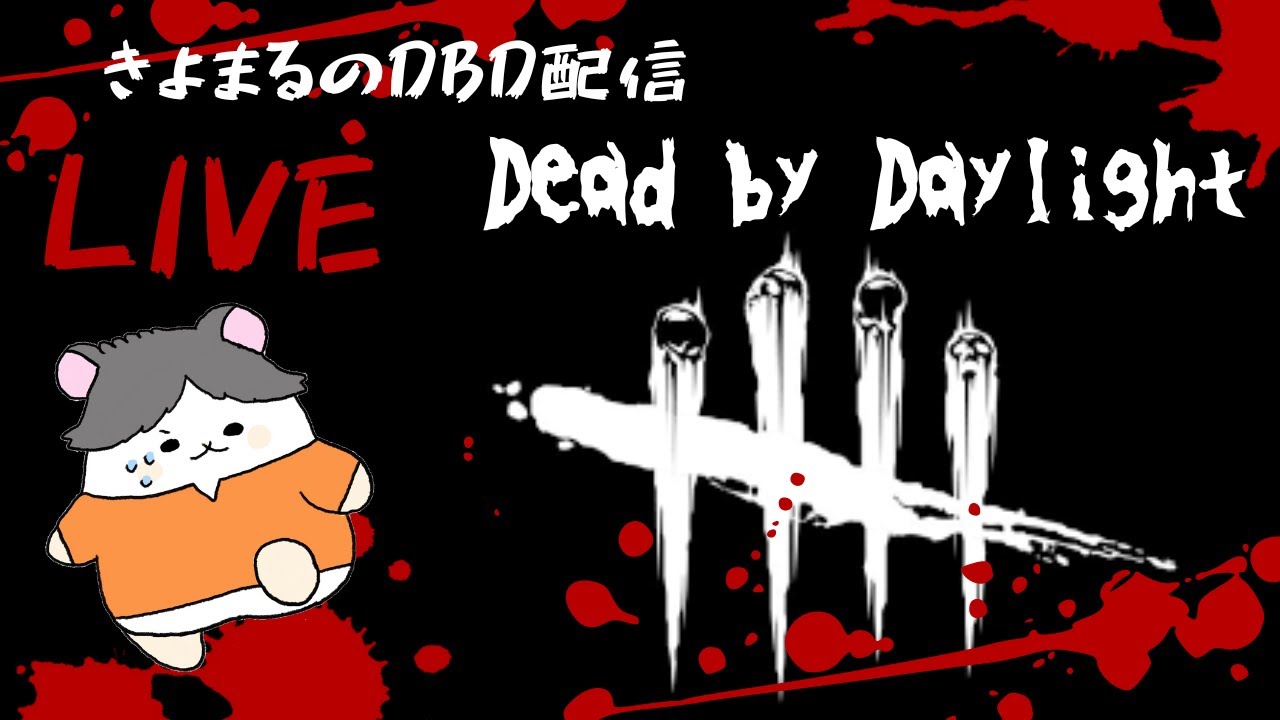 【DBD】いつも通り雑談しながらゆるりとデドバを楽しんでいく DBD 2023.12.13 デドバ【Dead by Daylight ...