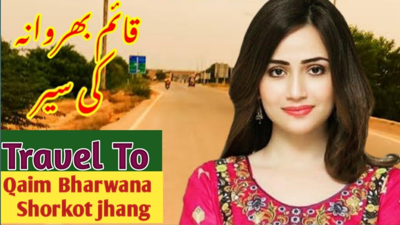 Travel to Qaim Bharwana |facts &documentary about Qaim Bharwana shorkot ...
