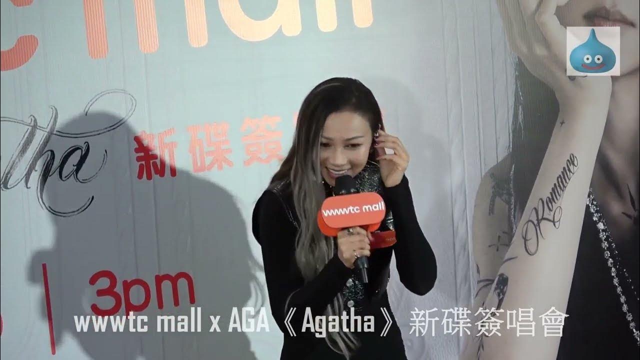 wwwtc mall x AGA《Agatha》新碟簽唱會 最後感言 圓滿結束 - YouTube