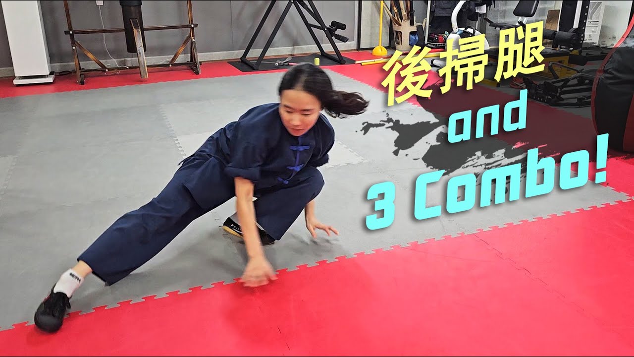 後掃腿 and 3 Combo! 二起脚 揪腿 後掃腿 wushu basic training - YouTube