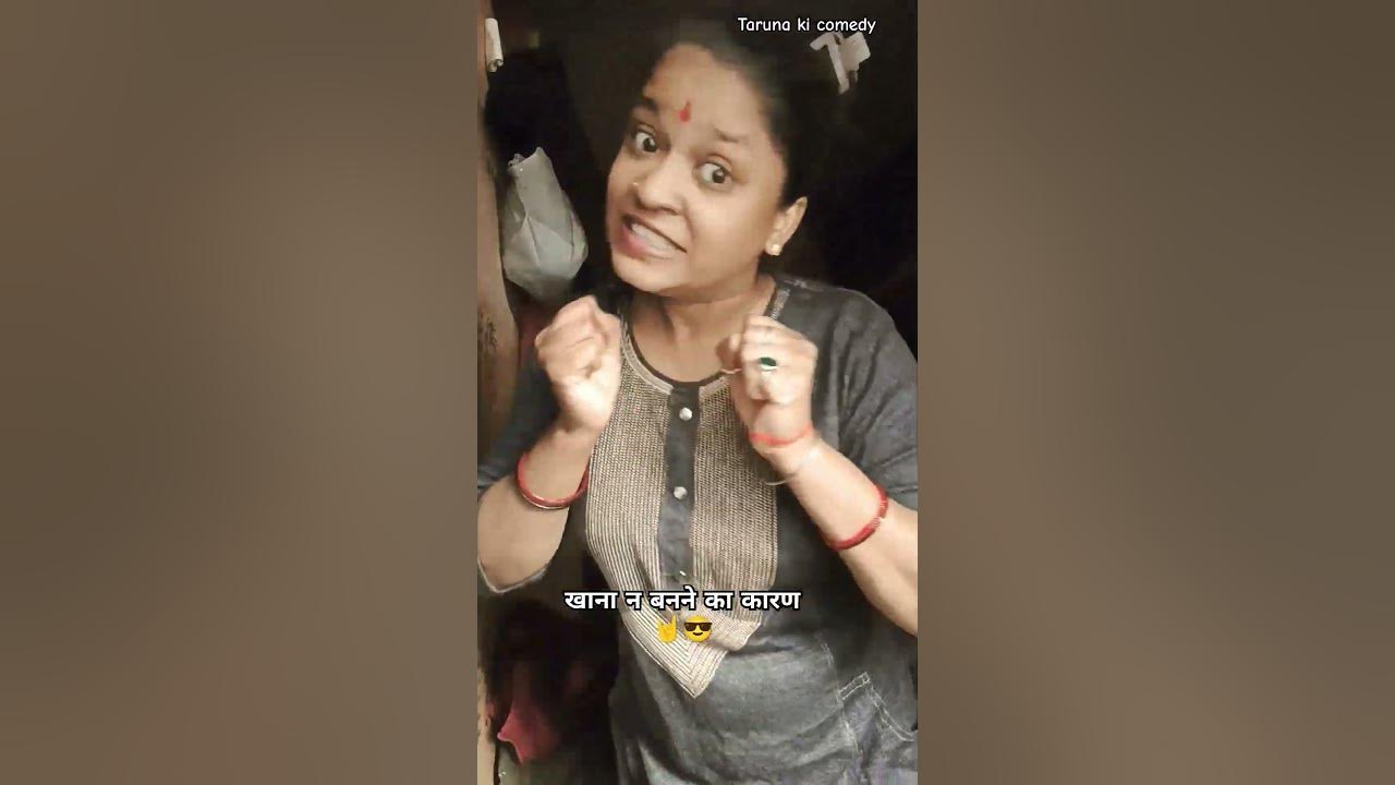आज खाना नहीं बनेगा(कारण जान के चौक जाओगे)😇😎🤘😂😜🤣#funny #comedy #videos #youtubeshorts #tkc - YouTube