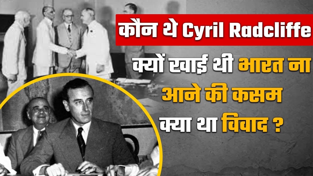 Sir Cyril Radcliffe के India-Pakistan Border खींचने के बाद विवाद में ...