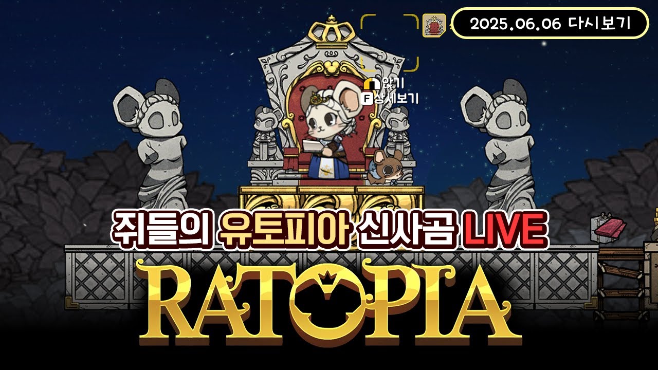 래토피아 정파로 정복승리까지 【RATOPIA】 - YouTube