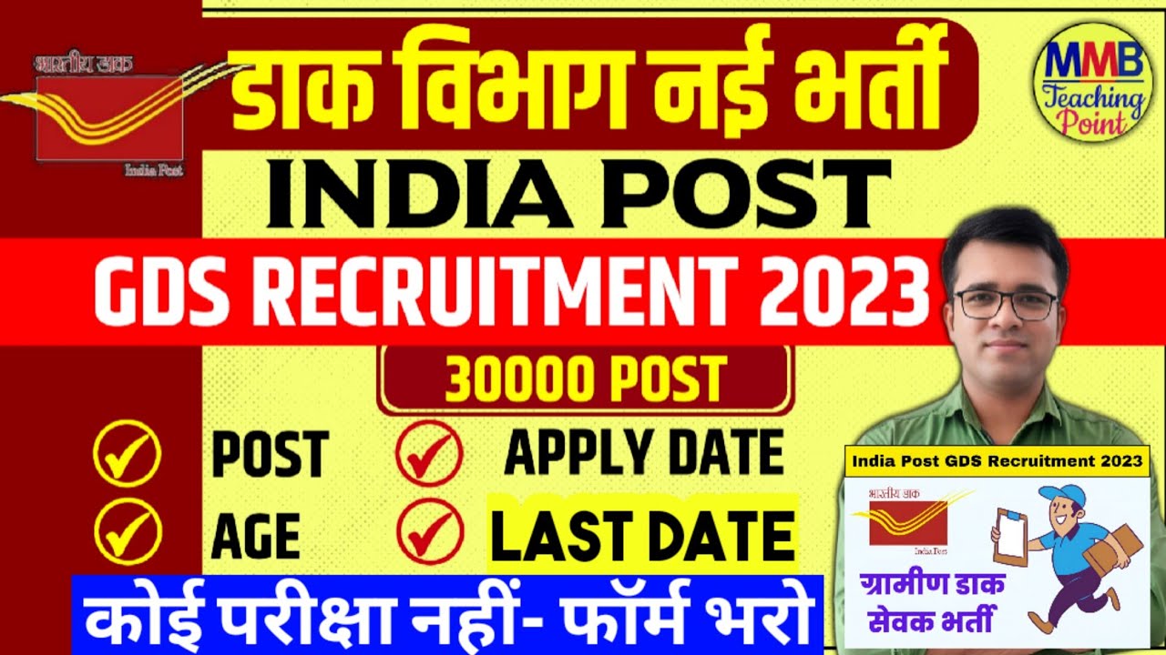 India Post Office GDS 2023 New Vacancy| India Post Office Recruitment ...