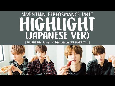 [LYRICS/가사] SEVENTEEN (세븐틴) - HIGHLIGHT (Japanese Ver.) [Japan 1st Mini Album WE MAKE YOU]