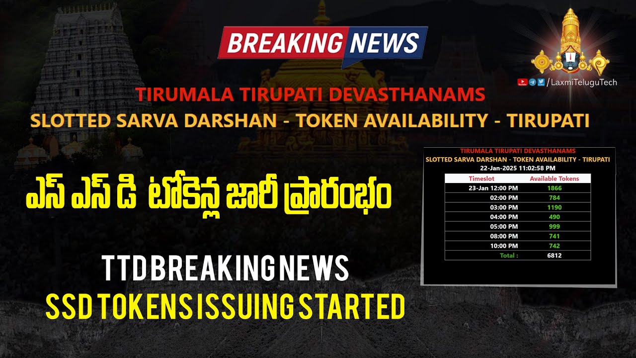 TTD Breaking News| SSD Tokens issuing Started | Tirupati Offline Free ...