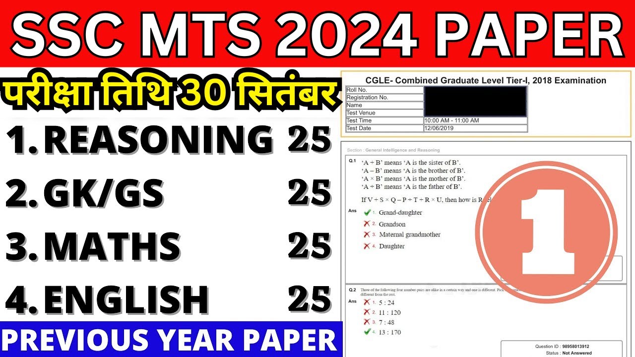 SSC MTS PREVIOS YEAR PAPER-01 |SSC MTS EXAM PAPER 30 SEPTEMBER 2024 ...