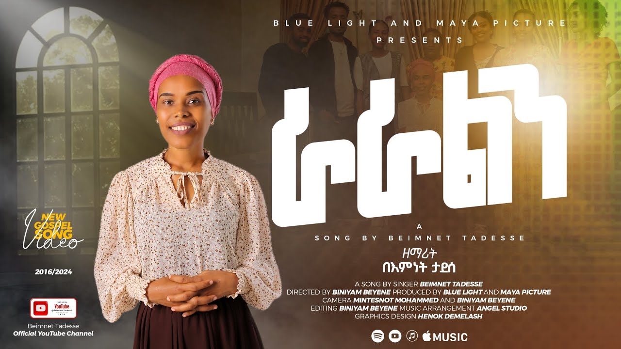 RARALEN/ራራልን / Beimnet Tadesse/ በእምነት ታደሰ/ NEW MEZMUR 2024 - YouTube