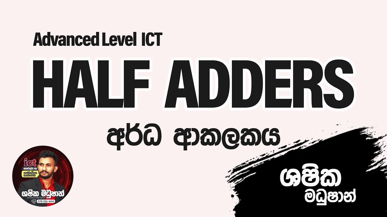 AL ICT 🔴HALF ADDER l අර්ධ ආකලකය - YouTube