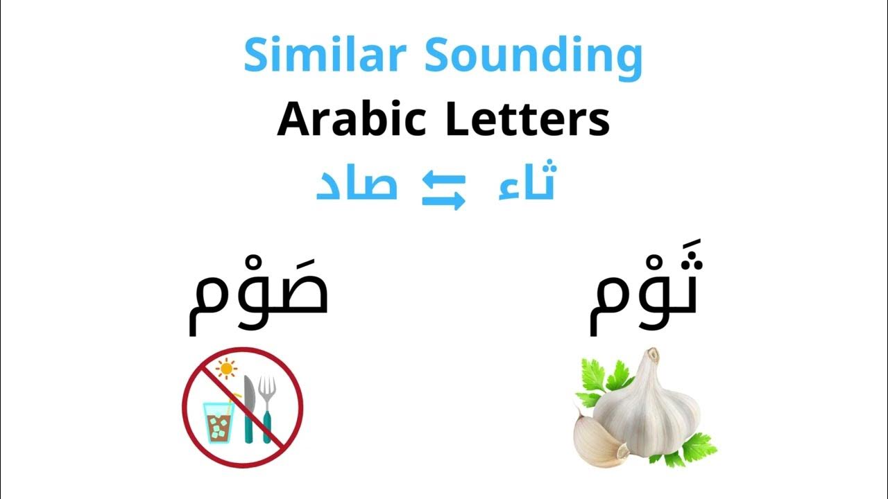 Similar Sounding Arabic Letters- حروف عربية ذات أصوات متشابهة - YouTube