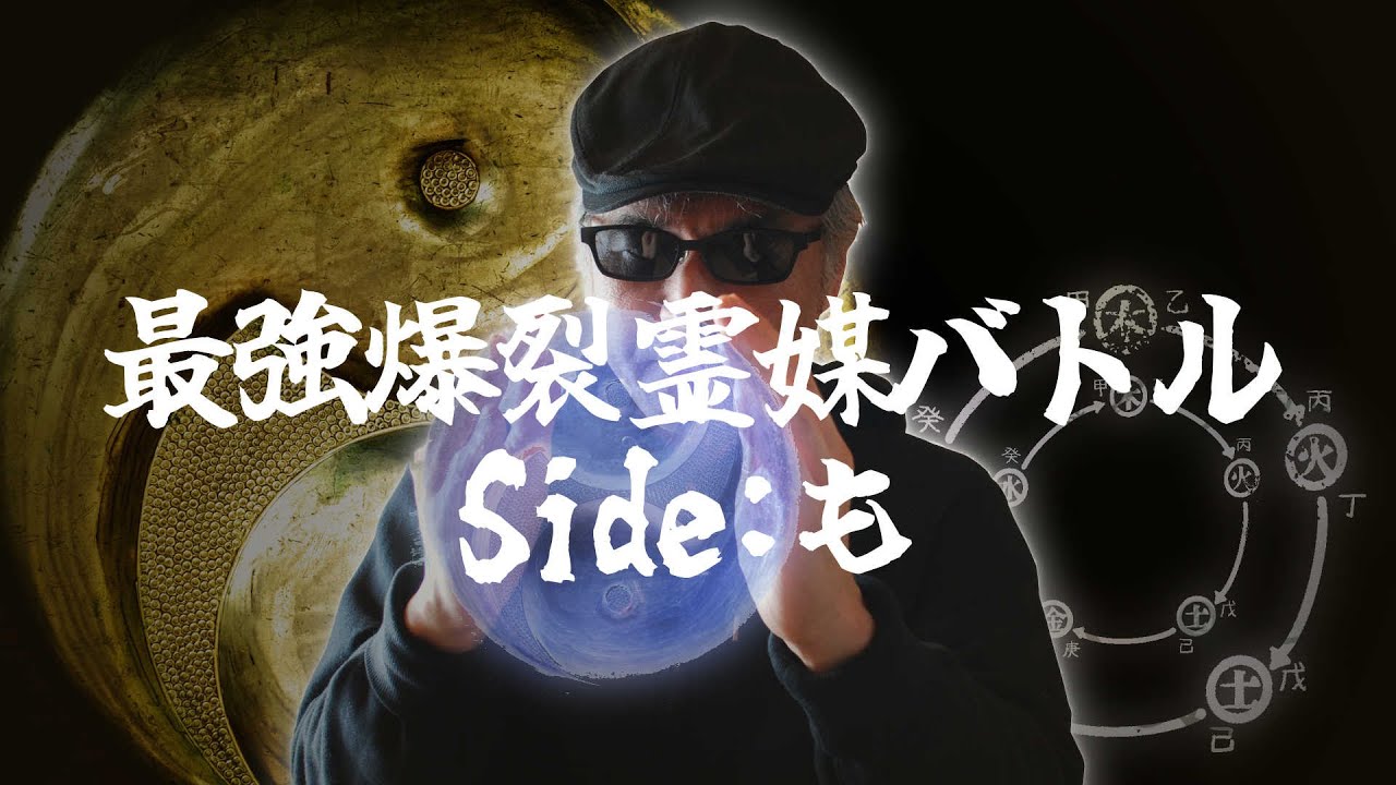 最強爆裂霊媒バトル Side:も PL 葵 【エモクロアTRPG】 - YouTube