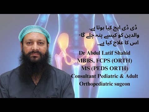 what is DDH | How to diagnose DDH | Treatment of DDH - YouTube