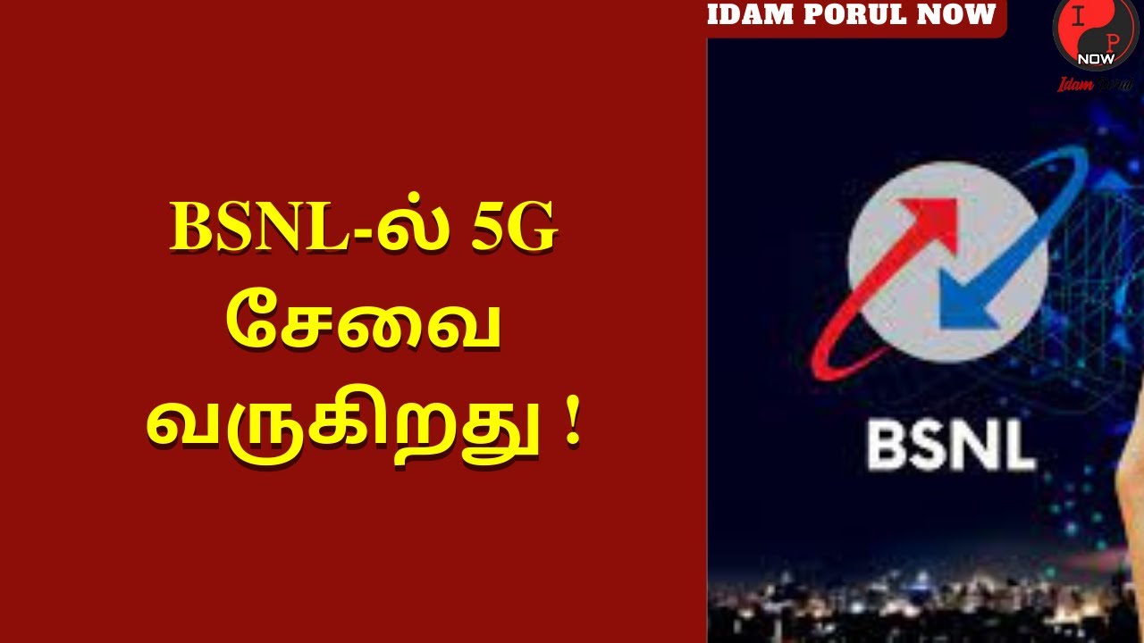 BSNL 5G Plan Announced - YouTube