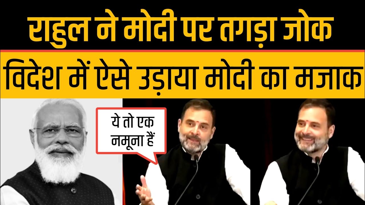 Rahul Gandhi Funny Soeech On PM Modi In America Joke On PM Modi memes ...