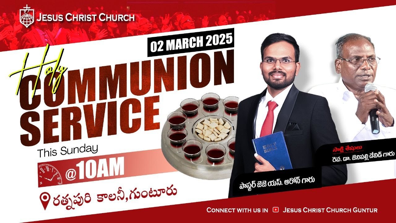 🔴02-03-2025 | 𝐇𝐨𝐥𝐲 𝐂𝐨𝐦𝐦𝐮𝐧𝐢𝐨𝐧 𝐒𝐞𝐫𝐯𝐢𝐜𝐞 | 𝐏𝐚𝐬𝐭𝐨𝐫. 𝐉.𝐉.𝐒 𝐀𝐚𝐫𝐨𝐧 | 𝐑𝐞𝐯. 𝐉 ...