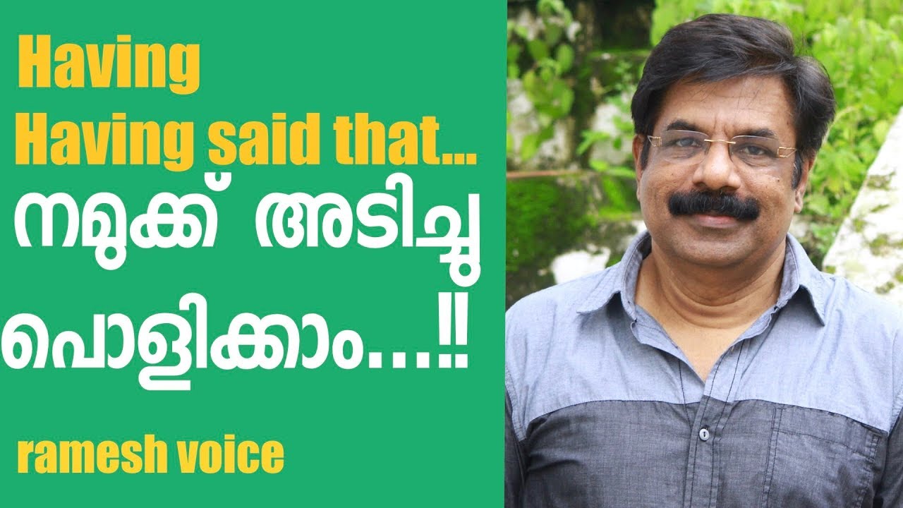 Having and Having said that..| നമുക്ക് അടിച്ചു പൊളിക്കാം!! - YouTube
