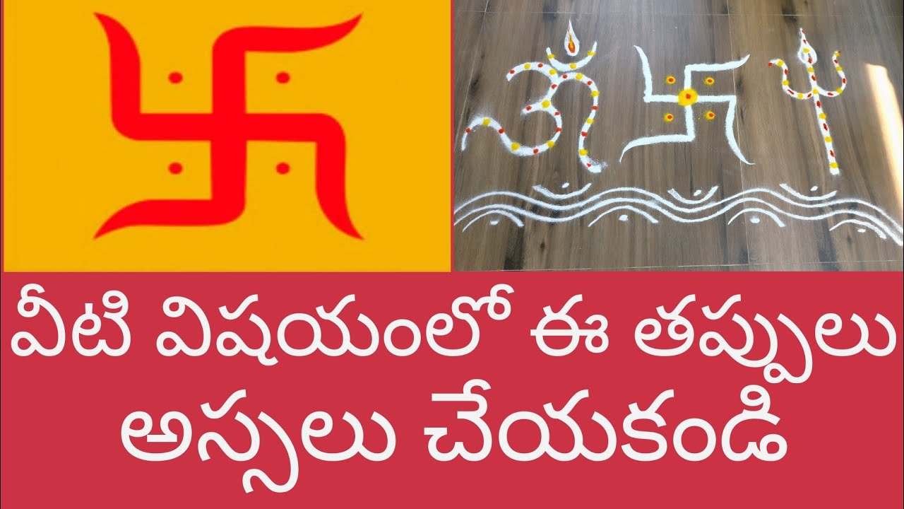 swathik symbol||How to draw swathik sign||స్వస్తిక్ గుర్తు ఎలా వేయాలి ...