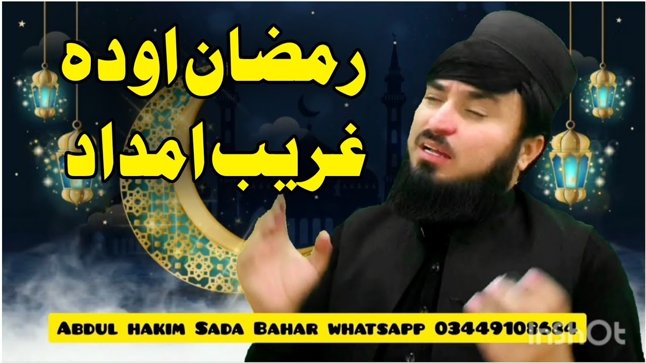 Ramzan 2023 Nazam New || Abdul Hakim Sada Bahar - YouTube